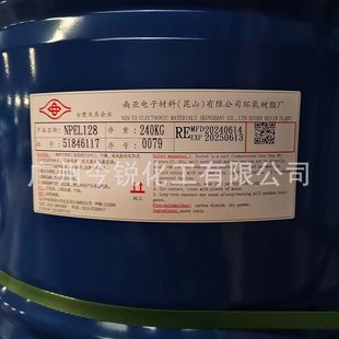 南亚NPEL-128环氧树脂-阿里巴巴