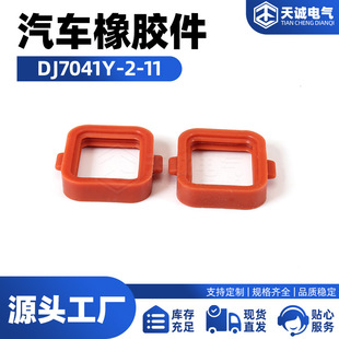DJ7041Y-2-11汽车连接器插接件 密封堵防水塞防水栓 橡胶件 现货-阿里巴巴