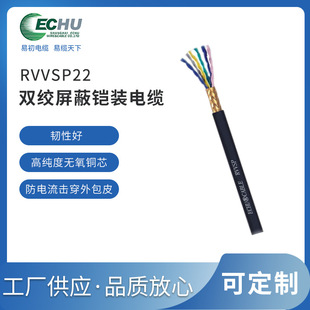 易初电线电缆RVVSP22对角屏蔽铠装电缆RS485 通讯电缆 传输信号好-阿里巴巴