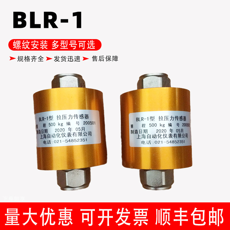 上海华东BLR-1拉压力传感器500kg50T电阻应变式负荷称重传感器-阿里巴巴