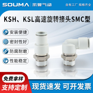 供应高速旋转接头 KSH螺纹直通KSL螺纹弯头气动接头SMC型气管接头-阿里巴巴