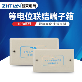 暗装TD28等电位联结端子箱 LEB局部等电位接地接线盒 MEB总等电位-阿里巴巴