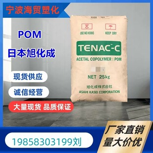 现货POM 日本旭化成 Z4520 低VOC 通用级高刚性 汽配门窗塑胶原料-阿里巴巴