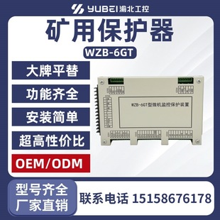 WZB-6GT微机监控保护装置WZBK-6A 智能综合保护器 防爆矿用起动-阿里巴巴