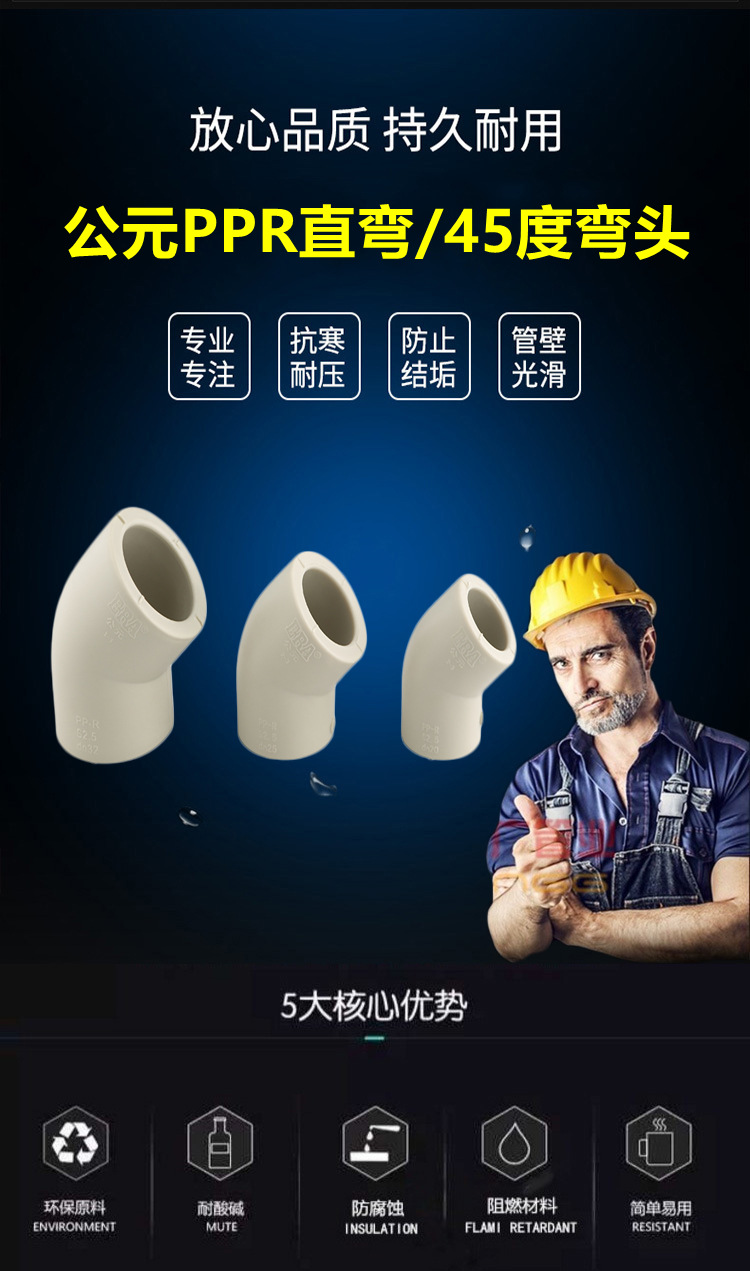 公元PPR管件25直弯4分45度弯头20小弯32 40 50 63 75水管配件110-阿里巴巴
