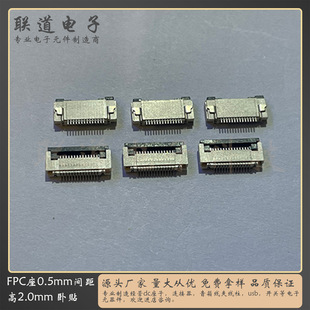 接线端子ffc/fpc 0.5mm h2.0 下接翻盖 卧贴连接器针座-阿里巴巴