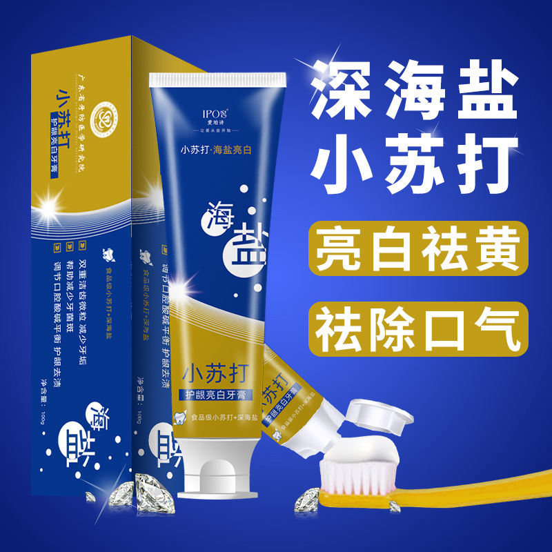 牙膏批发深海盐小苏打去垢 美亮白去黄口气清新 护龈牙膏正品批发-阿里巴巴