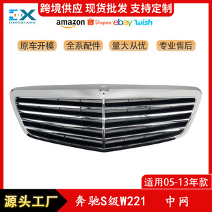 适用于奔驰S级W221中网前杠进气格栅保险杠中网 A2218800483批发-阿里巴巴