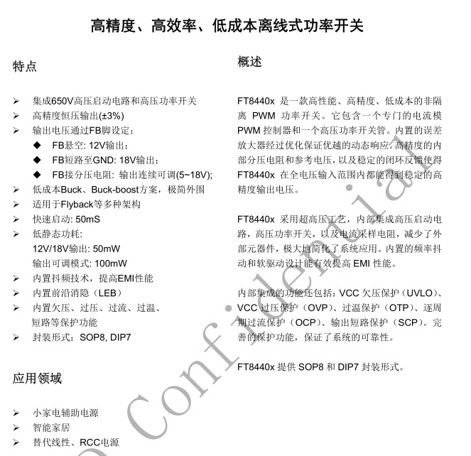 FT8440A SOP8 辉芒微FMD非隔离buck芯片 恒压5V~18V输出 盘装现货-阿里巴巴