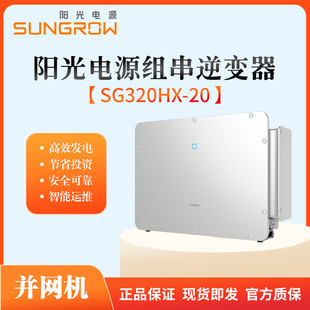 SUNGROW阳光电源320kW逆变器组串式并网机6路MPPT 30串SG320HX-20-阿里巴巴