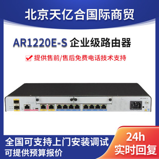 适用于华为AR1220E-S 企业级路由器2千兆WAN 8千兆LAN 2USB-阿里巴巴