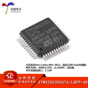 原装正品STM32G030C6T6 LQFP-48 ARM Cortex-M0+32位微控制器-MCU-阿里巴巴