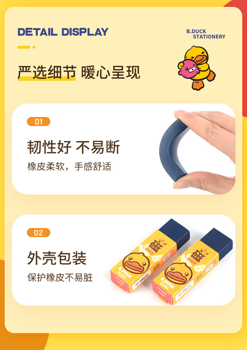 B.DUCK小黄鸭橡皮小学生磁吸魔术橡皮擦修正无屑YOME联名一件代发-阿里巴巴