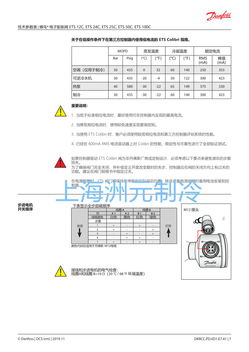 丹佛斯电子膨胀阀 ETS 12 24 2550 100C 034G7701 7800 7502 7803-阿里巴巴
