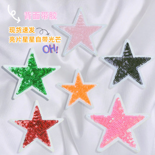 跨境彩色亮片星星刺绣服装辅料装饰补丁布贴 熨烫刺绣帽子装饰diy-阿里巴巴