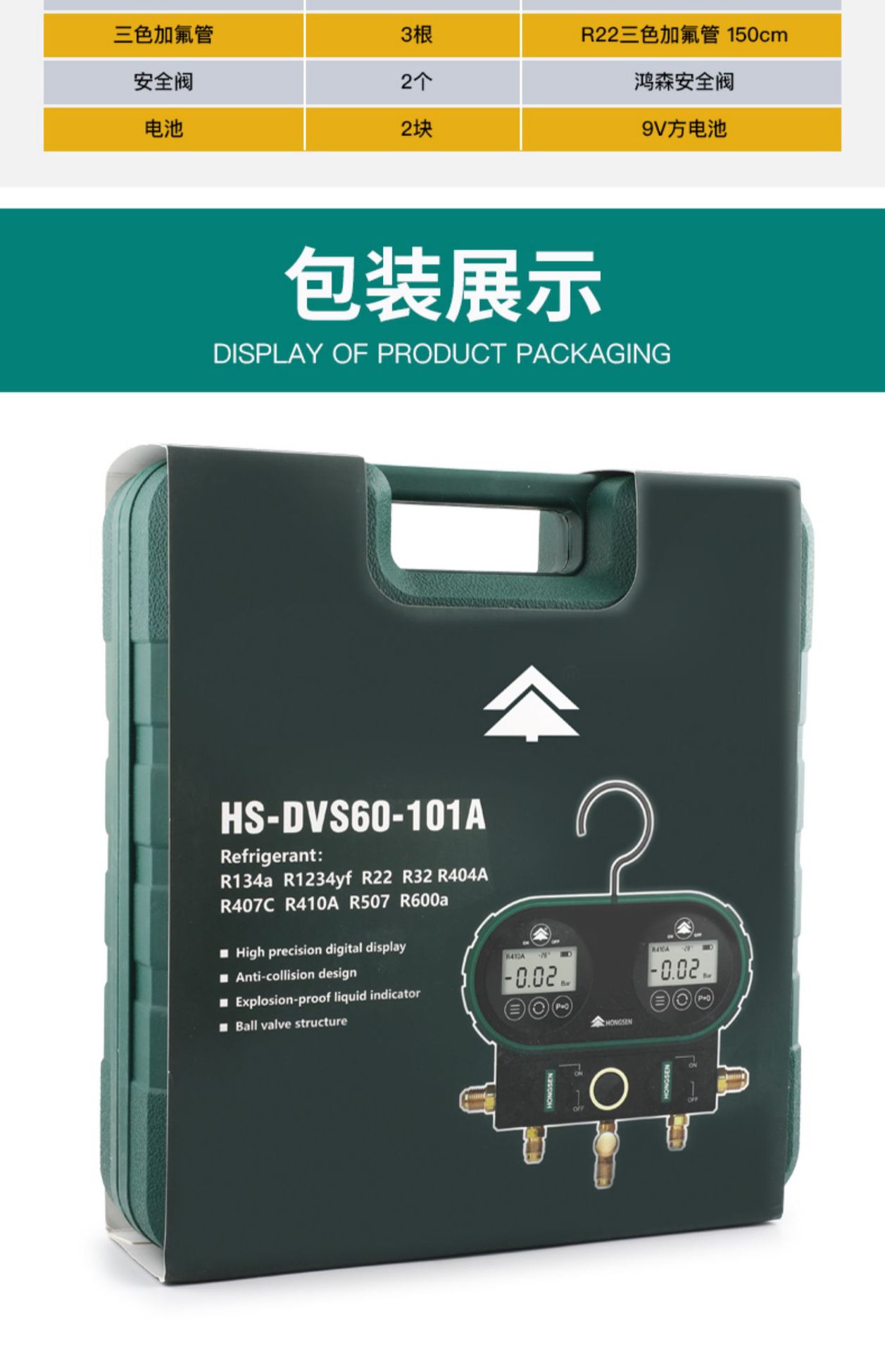 鸿森HS-DVS60-101A电子数显加氟表双表加液表 汽车空调冷媒压力表-阿里巴巴