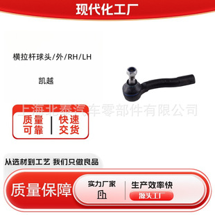 96407485 9373361196407486 93733612适用于凯越横拉杆球头/外-阿里巴巴