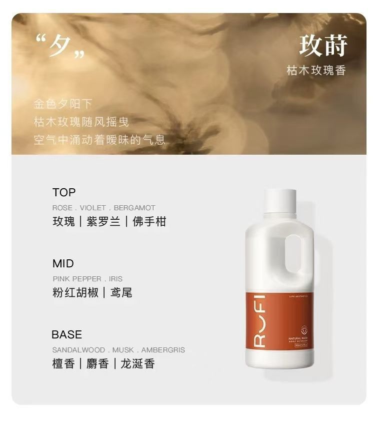 rufi洗衣液奶香木质香抑菌除螨护衣护色持久留香洁净护理手洗机洗-阿里巴巴