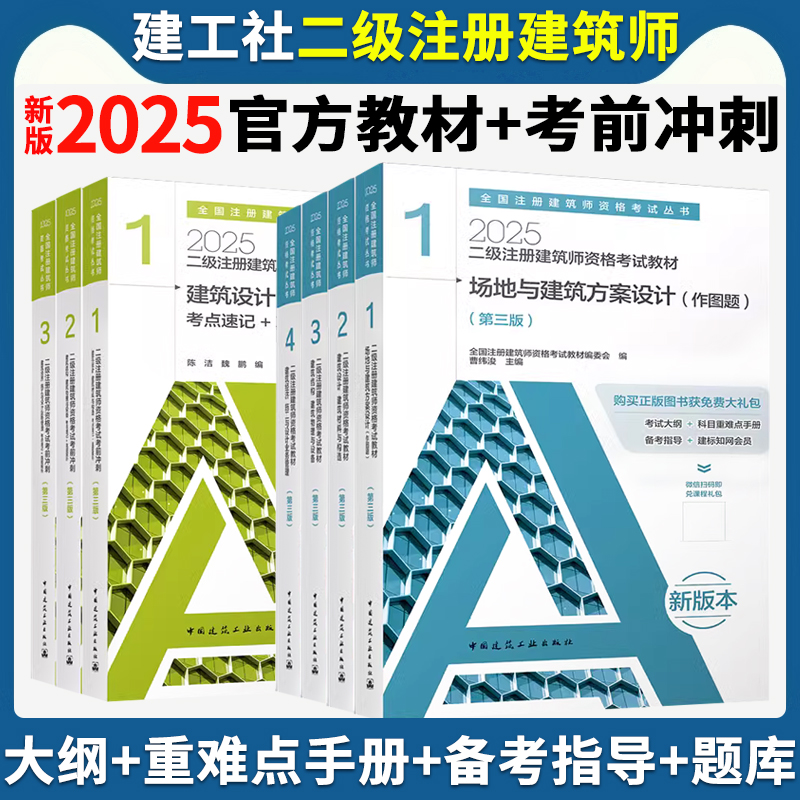 New Version of 2025 Secondary Registered Architect Examination Textbook ...