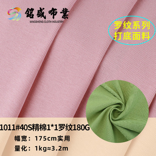 40支精棉1x1罗纹 180g精棉奥代尔弹力罗纹布 女装打底衫T恤面料-阿里巴巴