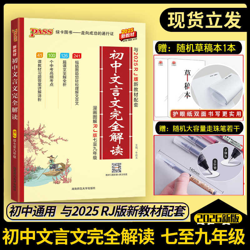 The 2026 Version of the Complete Interpretation of Chinese Classical ...