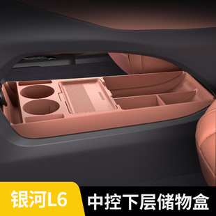 专用吉利银河L6中控台储物盒扶手箱下层收纳车内装饰用品改装配件-阿里巴巴
