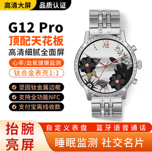 跨境G12 Pro智能手表心率血氧监测蓝牙通话NFC门禁钛金属边框手表-阿里巴巴