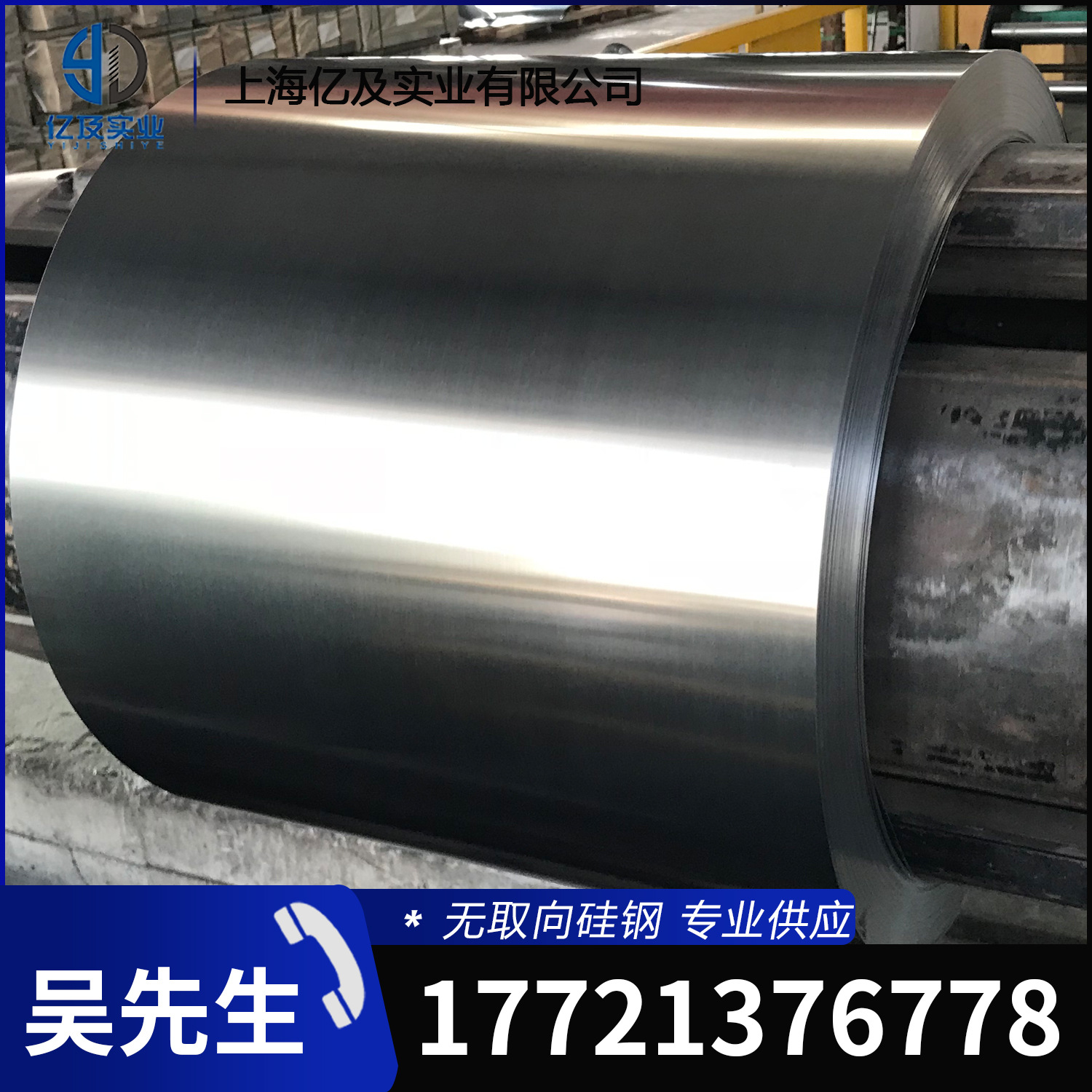 现货供应宝钢B25AHV1300M无取向电工钢 无取向硅钢片 矽钢片-阿里巴巴