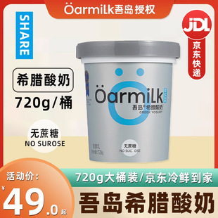 Oarmilk/吾岛希腊酸奶无蔗糖原味酸奶益生菌风味发酵乳营养早餐奶-阿里巴巴
