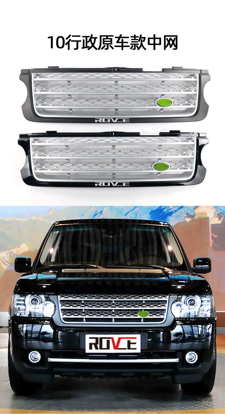 适用于2010-2012路虎揽胜行政中网 原车款L322 LR011133/LR028108-阿里巴巴