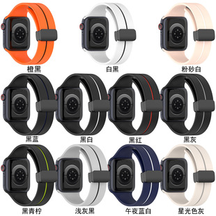 适用于苹果Apple Watch手表iwatch1-10代双色磁吸折叠扣硅胶表带-阿里巴巴