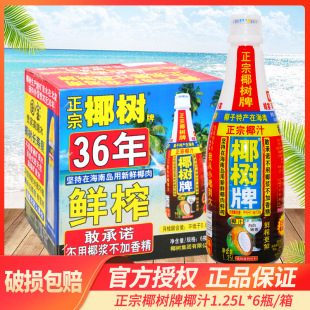 椰树牌椰汁 大瓶装1.25L*6瓶整箱椰奶椰子汁饮料家庭聚餐饮品-阿里巴巴