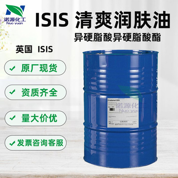 供应英国禾大清爽润肤油 crodamol ISIS异硬脂酸异硬脂酸 原料1KG-阿里巴巴