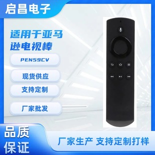 PE59CV语音蓝牙遥控器适用Amazon Fire TV Stick、TV Box、 Media-阿里巴巴