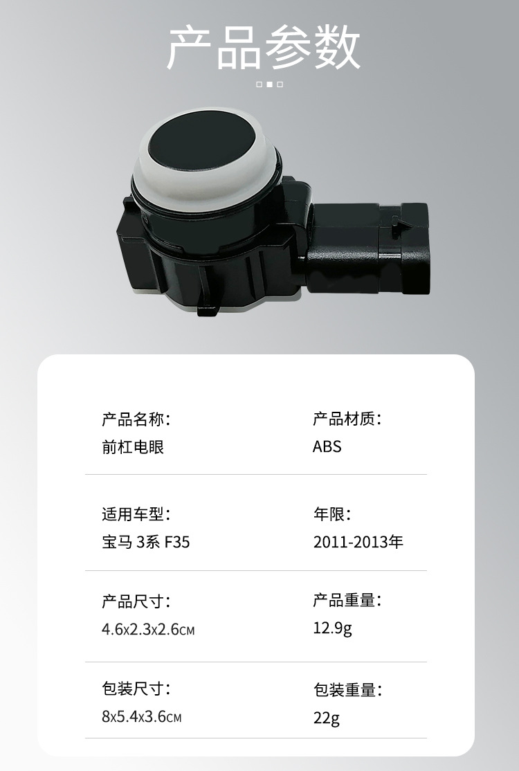 适用于宝马3系f35倒车雷达泊车检测器 电眼探头传感器66202220666-阿里巴巴