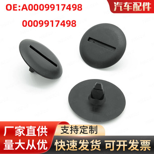 适用于梅赛德斯奔驰C300侧裙边门槛成型装饰固定卡扣A0009917498-阿里巴巴