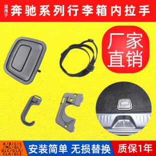 适用奔驰GLC后备箱扣手盖板W253行李箱拉手0996800211/0996840027-阿里巴巴