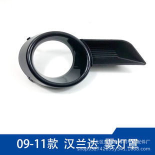 适用于2009-11汉兰达雾灯框81482-0E020 81481-0E020汉兰达雾灯框-阿里巴巴