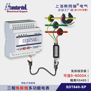 免拆线安装/三相导轨多功能电能表/SDT640-SP/RS485/DL/T645/电表-阿里巴巴