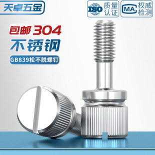 304不锈钢GB839松不脱一字槽滚花手拧防松不脱出螺丝钉M3M4M5M6M8-阿里巴巴