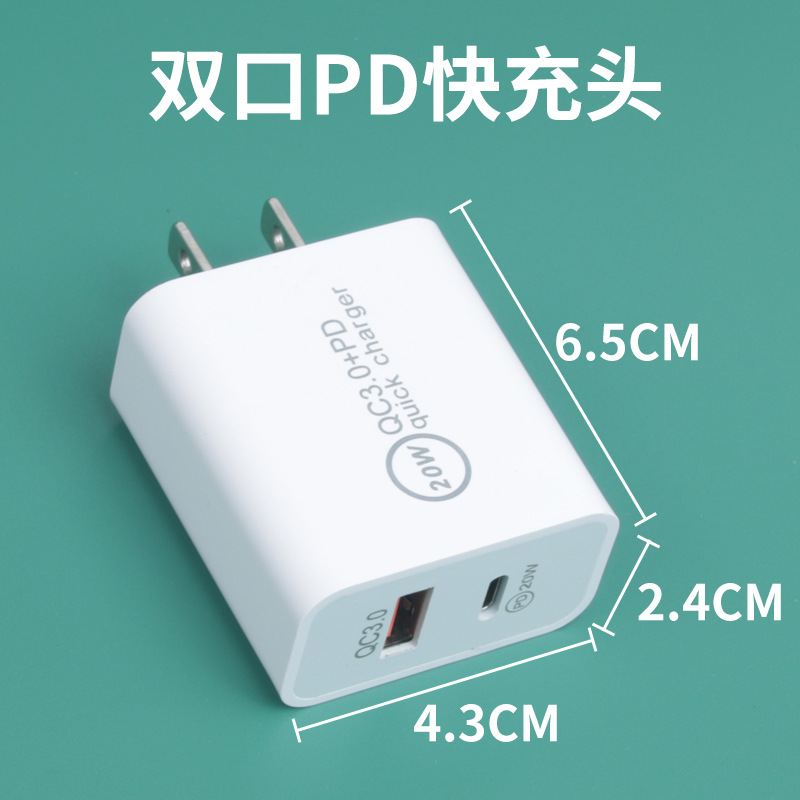 QC3.0快充20WPD充电头适用苹果安卓type-c双口PD20W充电器头批发-阿里巴巴