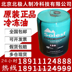 寿力斯特冷冻油SOLEST LT-32、68、120、170、220合成冷冻机油-阿里巴巴