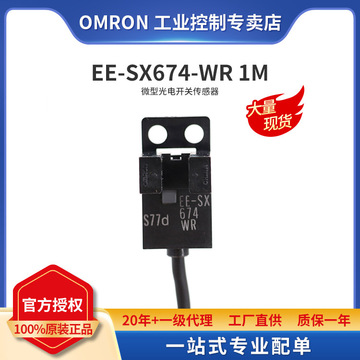 全新原装正品OMRON欧姆龙微型光电开关传感器 EE-SX674-WR 1M NPN-阿里巴巴