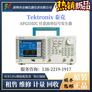泰克 AFG3102C AFG3102 1GS/s双路输出100MHz任意波形信号发生器-阿里巴巴