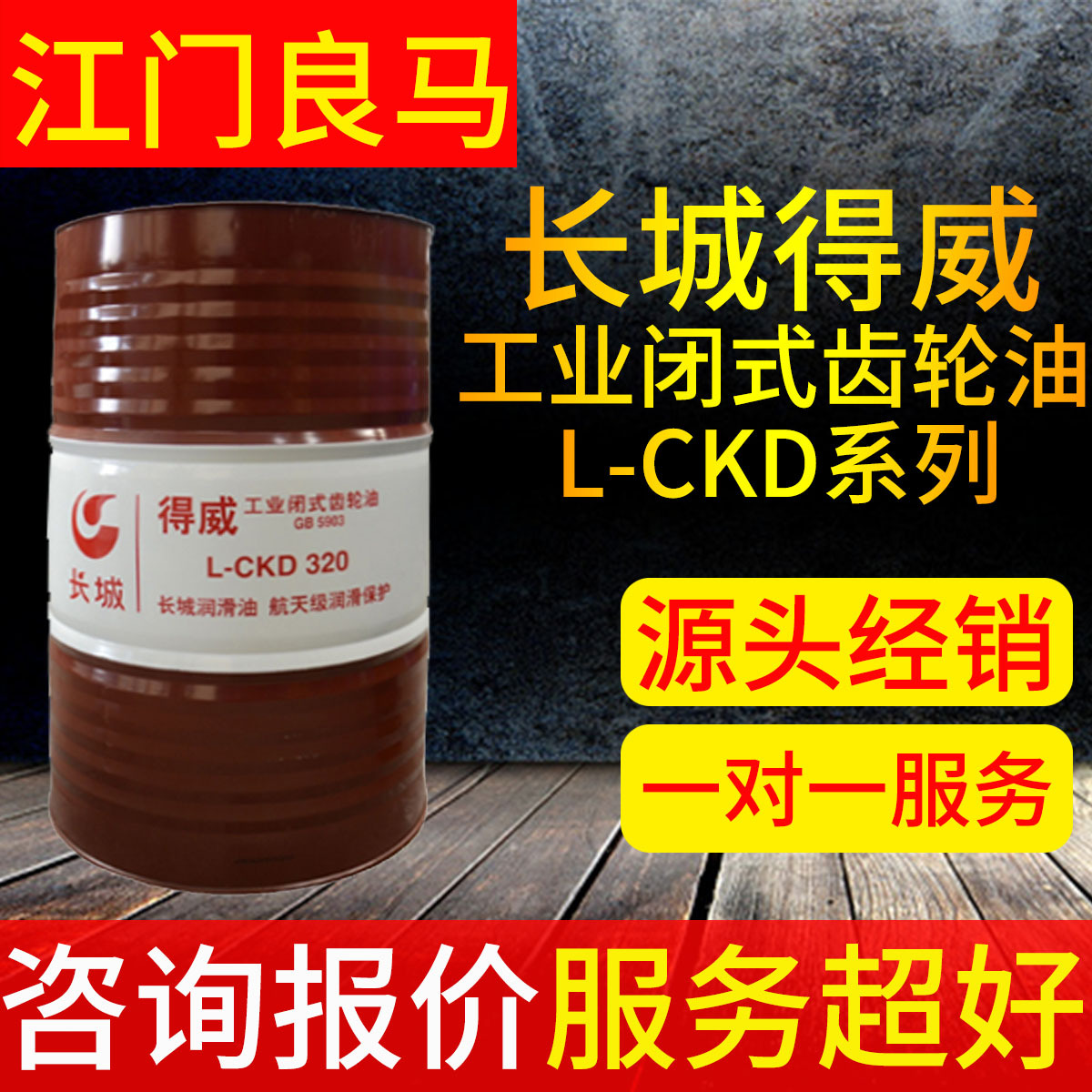 长城齿轮油L-CKD320 150 220工业闭式重负荷齿轮油抗磨工业齿轮油-阿里巴巴