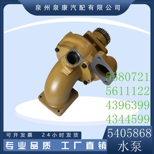 5580721QSK23发动机水泵5405868 4344599 4396399 5611122-阿里巴巴