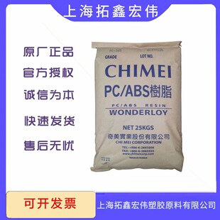 PC/ABS 台湾奇美 PC-510 高流动性无卤阻燃V0高抗冲电脑外壳原料-阿里巴巴