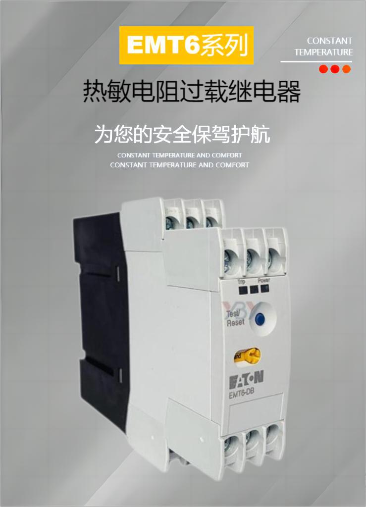 现货伊顿穆勒EMT6-DB 热敏电阻过载继电器 24-240VAC/DC原装正品-阿里巴巴
