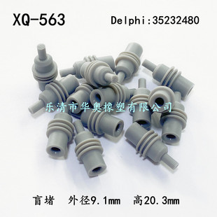 国产高仿35232480 DELPHI/德尔福连接器防水塞 防水堵硅胶堵头-阿里巴巴