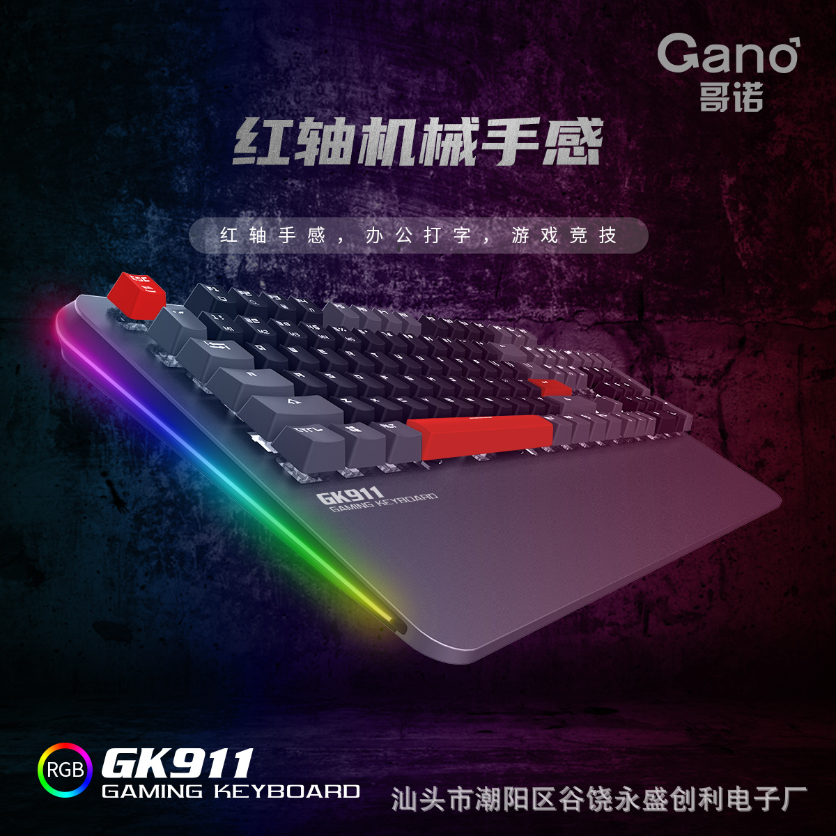 电竞游戏机械键盘GK911大手托光轴金属RGB背光全键无冲网吧吃鸡CF-阿里巴巴